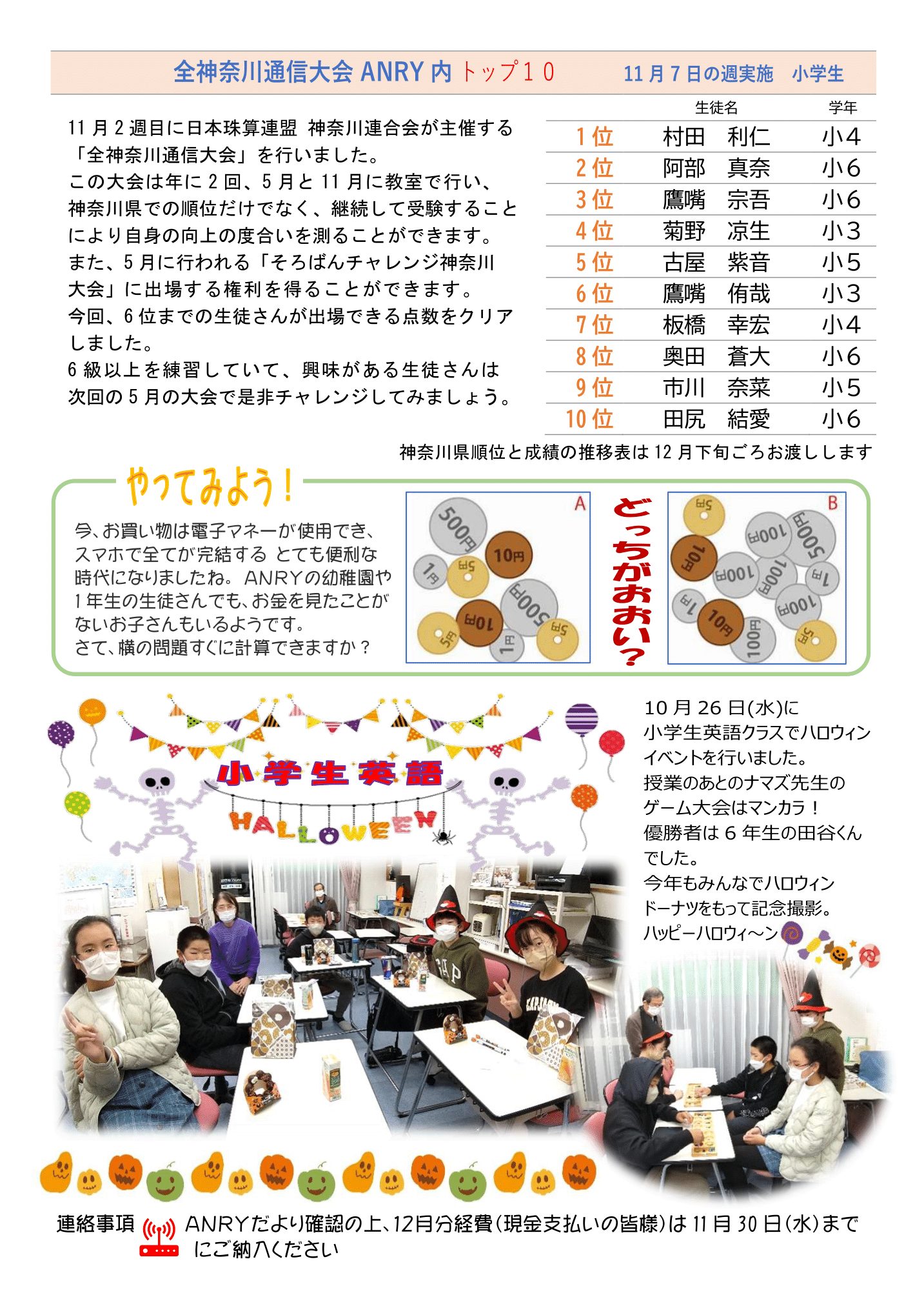 ANRYだより478号（11月号）を掲載しました ｜ ANRY学習館|宮前区のそろばん・パソコン教室