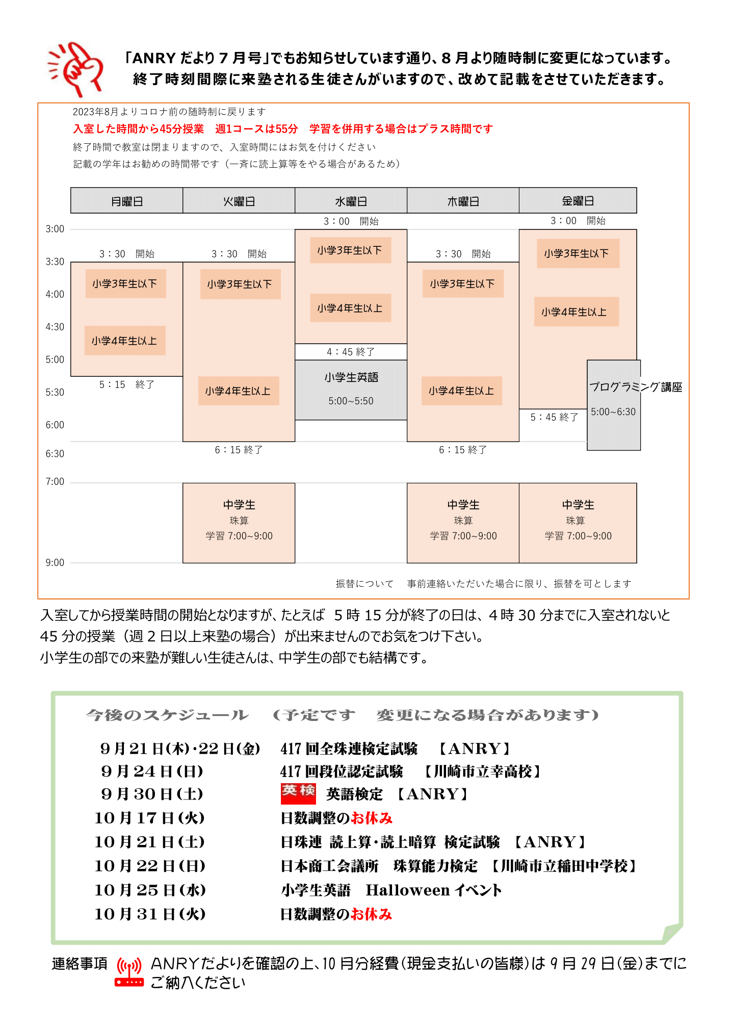 ANRYだより488号（9月号）を掲載しました ｜ ANRY学習館|宮前区のそろばん・パソコン教室