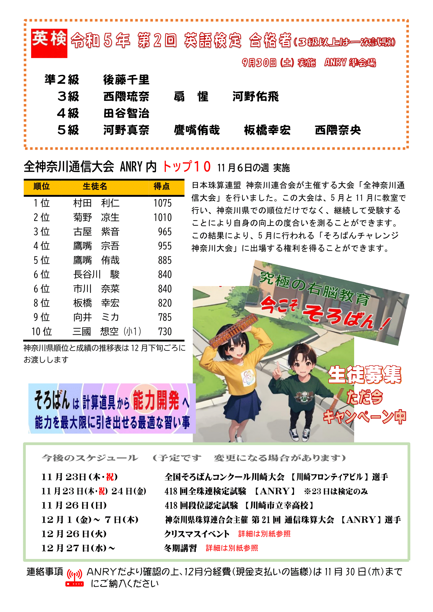 ANRYだより490号（11月号）を掲載しました ｜ ANRY学習館|宮前区のそろばん・パソコン教室